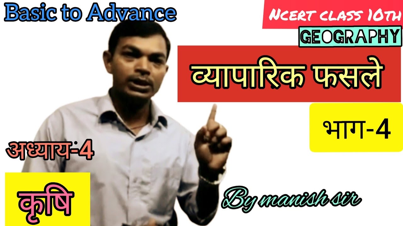 Class 10th, Geography Lesson~4(part 4 ) - YouTube