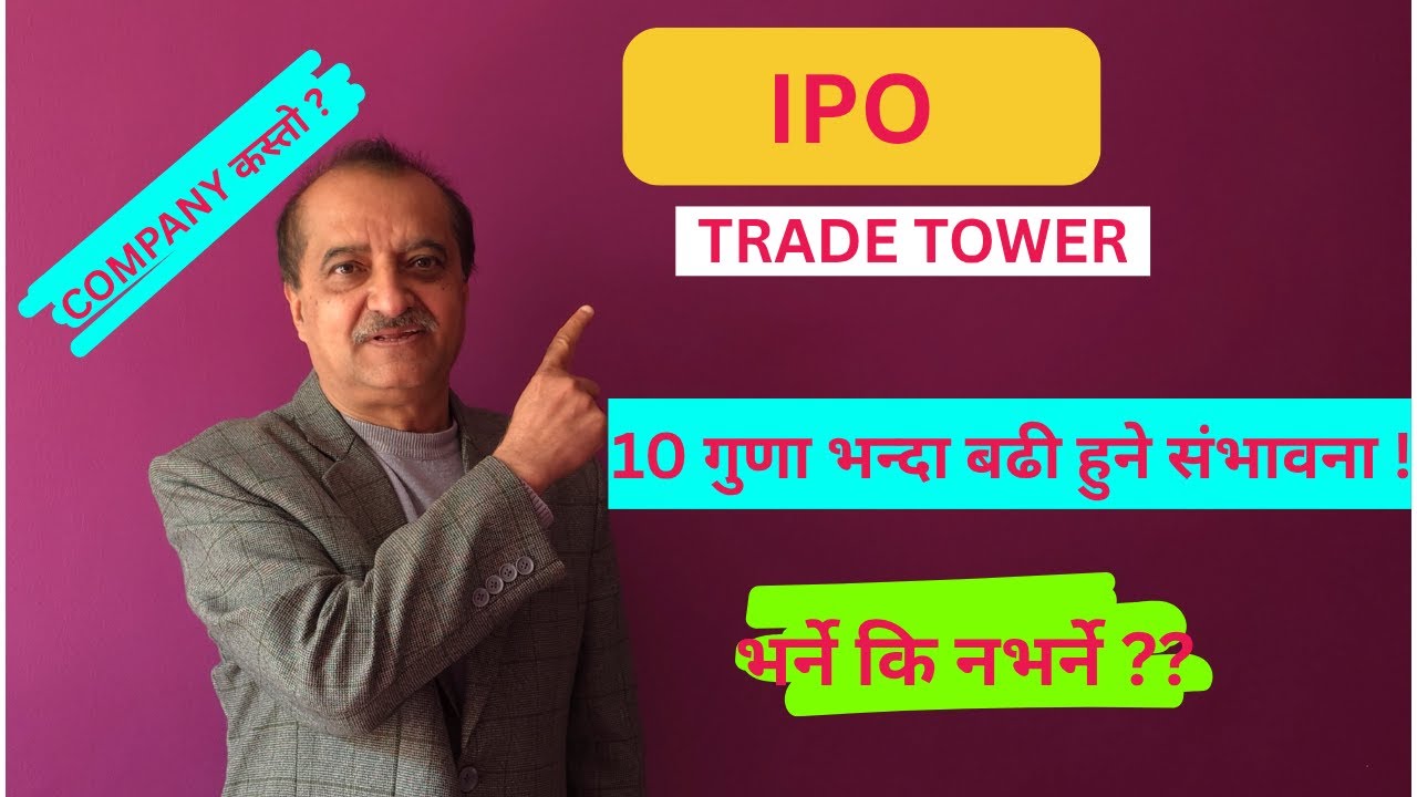 IPO Alert - TRADE TOWER LTD || कसले भर्ने ?? - YouTube