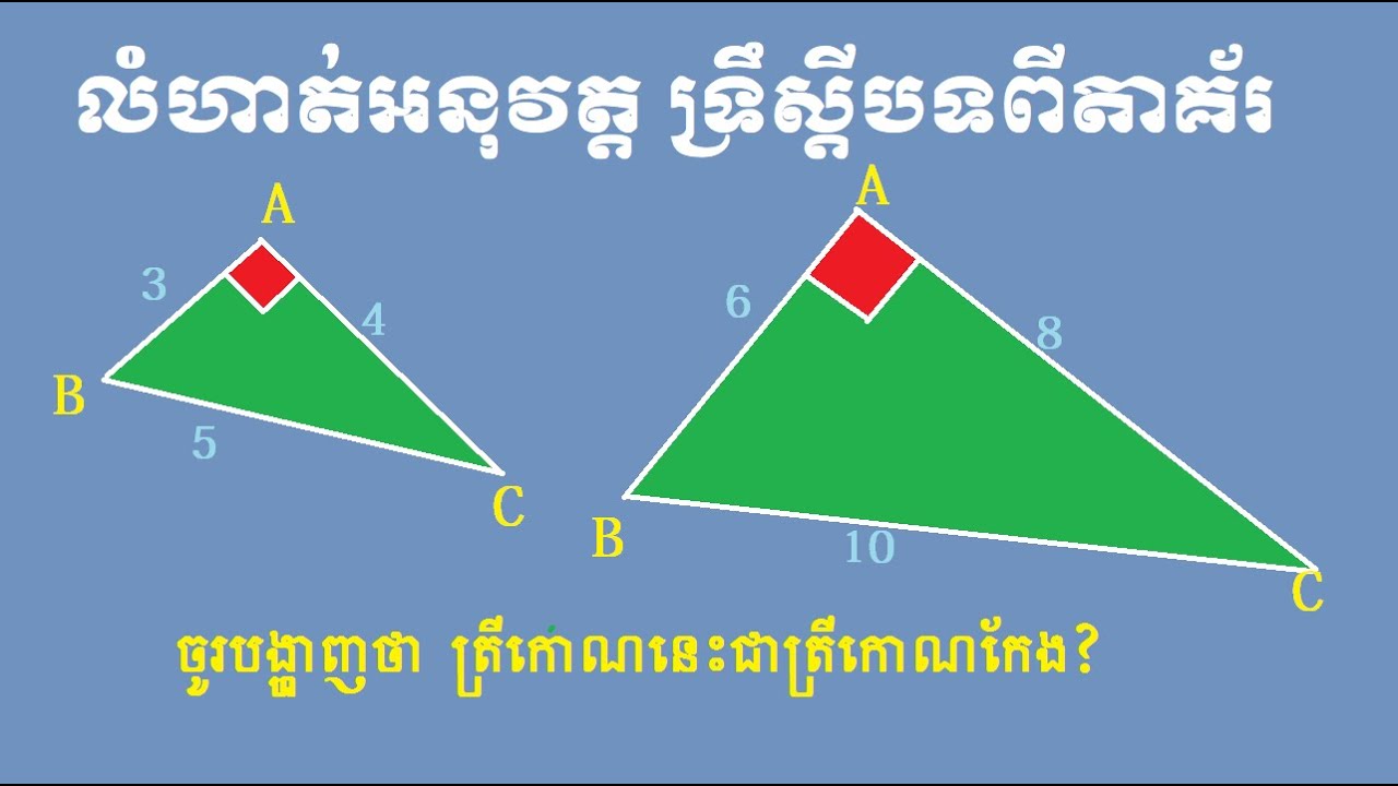 How to prove that a triangle is a right triangle according to ...