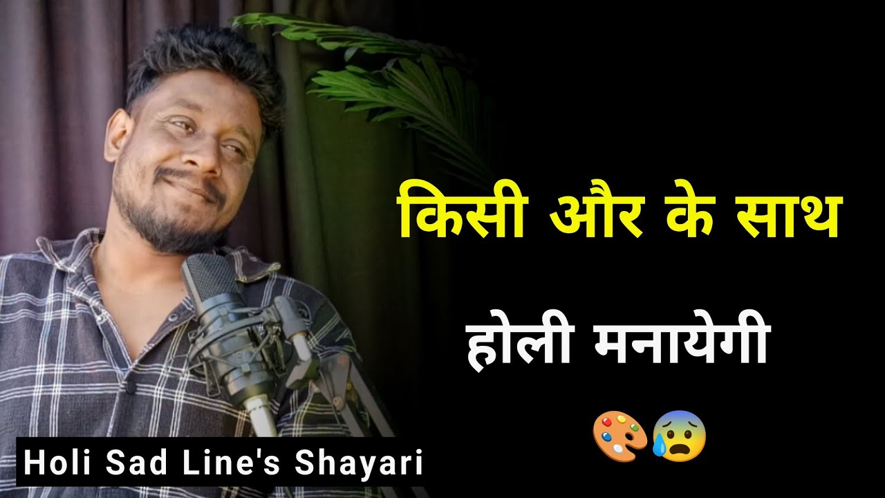 किसी और के साथ होली मनायेगी 😰 | New Holi Sad Shayari | Holi Sad Status ...