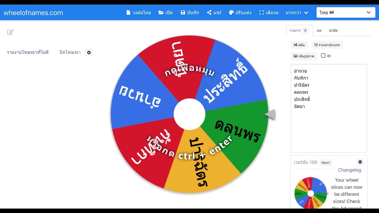 วงล้อสุ่มชื่อนักเรียน ออนไลน์ wheelofnames - YouTube