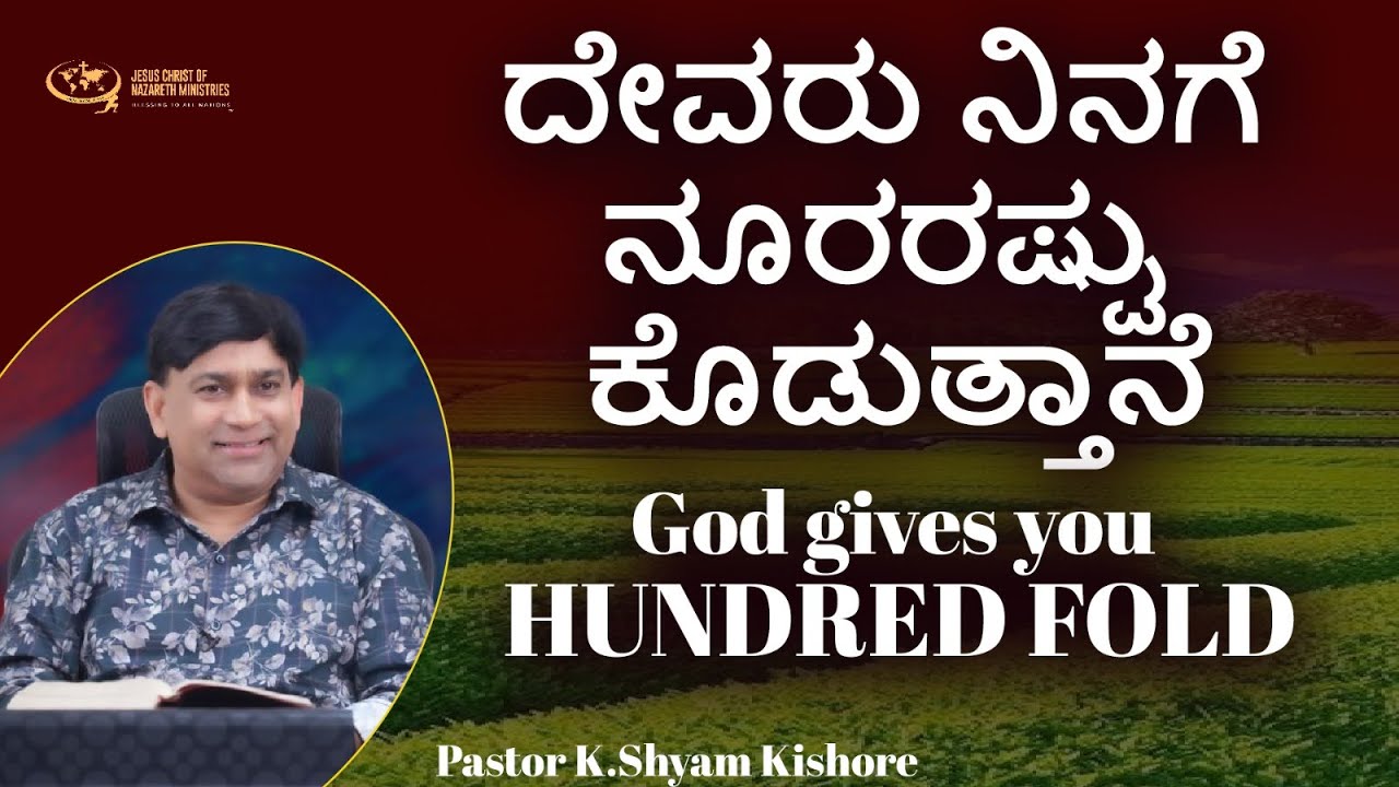 GOD GIVES YOU HUNDRED FOLD - YouTube