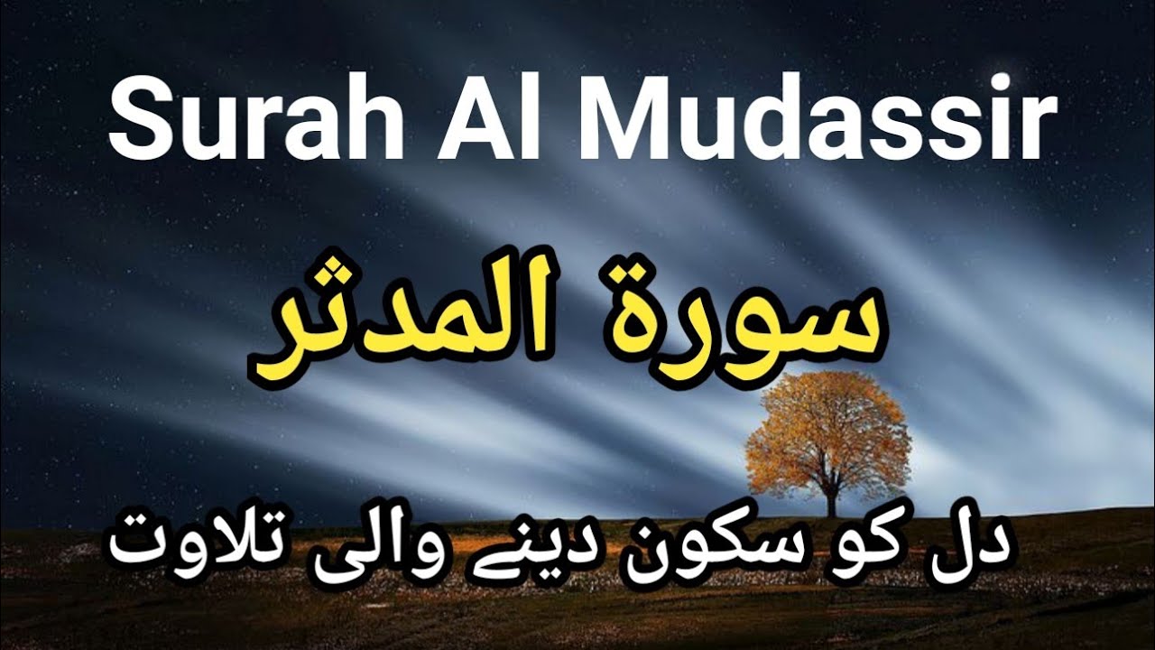 surah mudassir | beautiful recitation of surah mudassir - YouTube