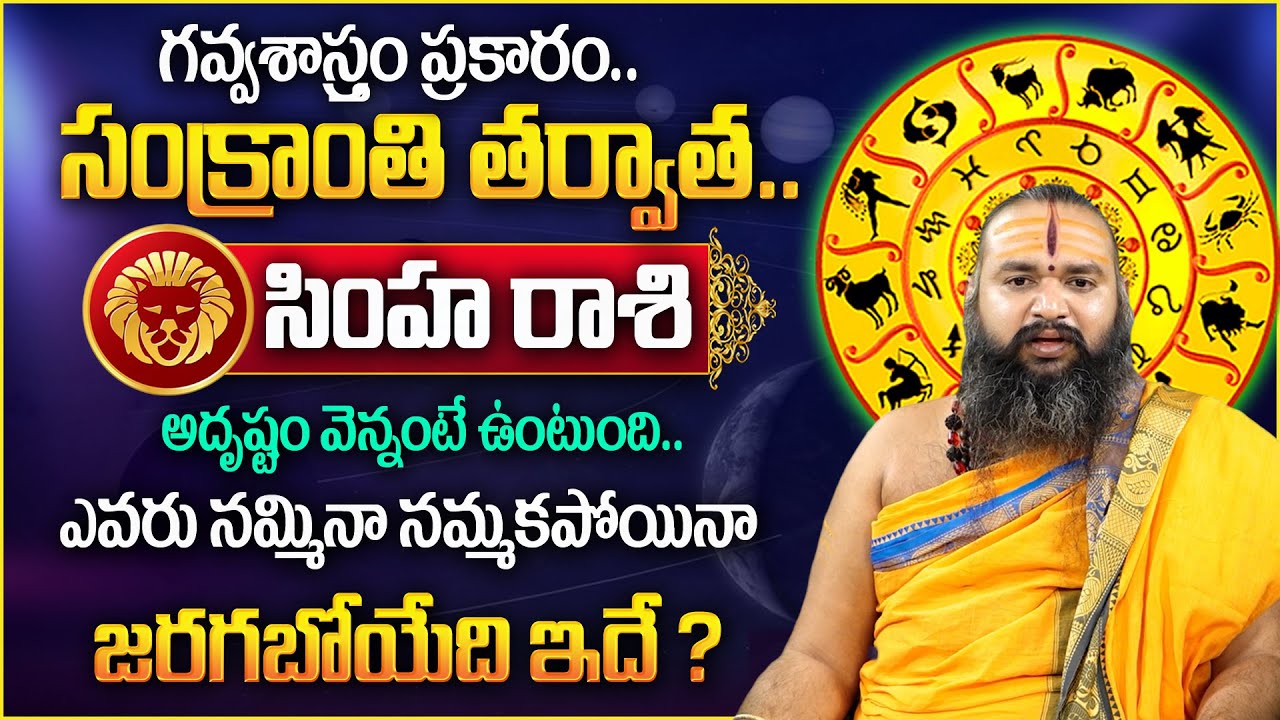 Simha Rasi Phalalu January 2025 Telugu | January 2025 Rashi Phalithalu ...