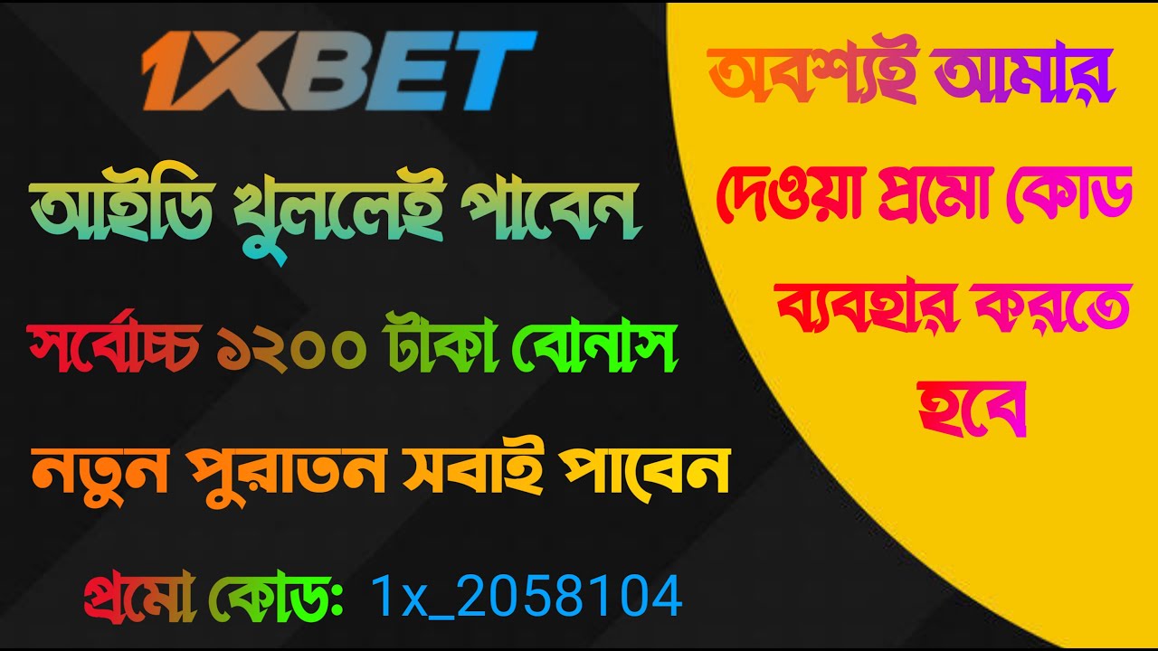 How To Create Verified 1x bet Account। 1x বেট একাউন্ট খুললেই পাবেন ...