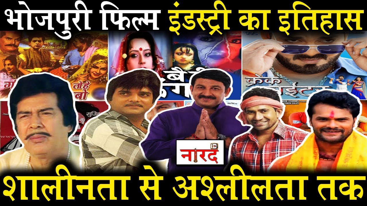 History Of Bhojpuri Cinema_1932 To 2020_Bhojpuri Film Industry History ...
