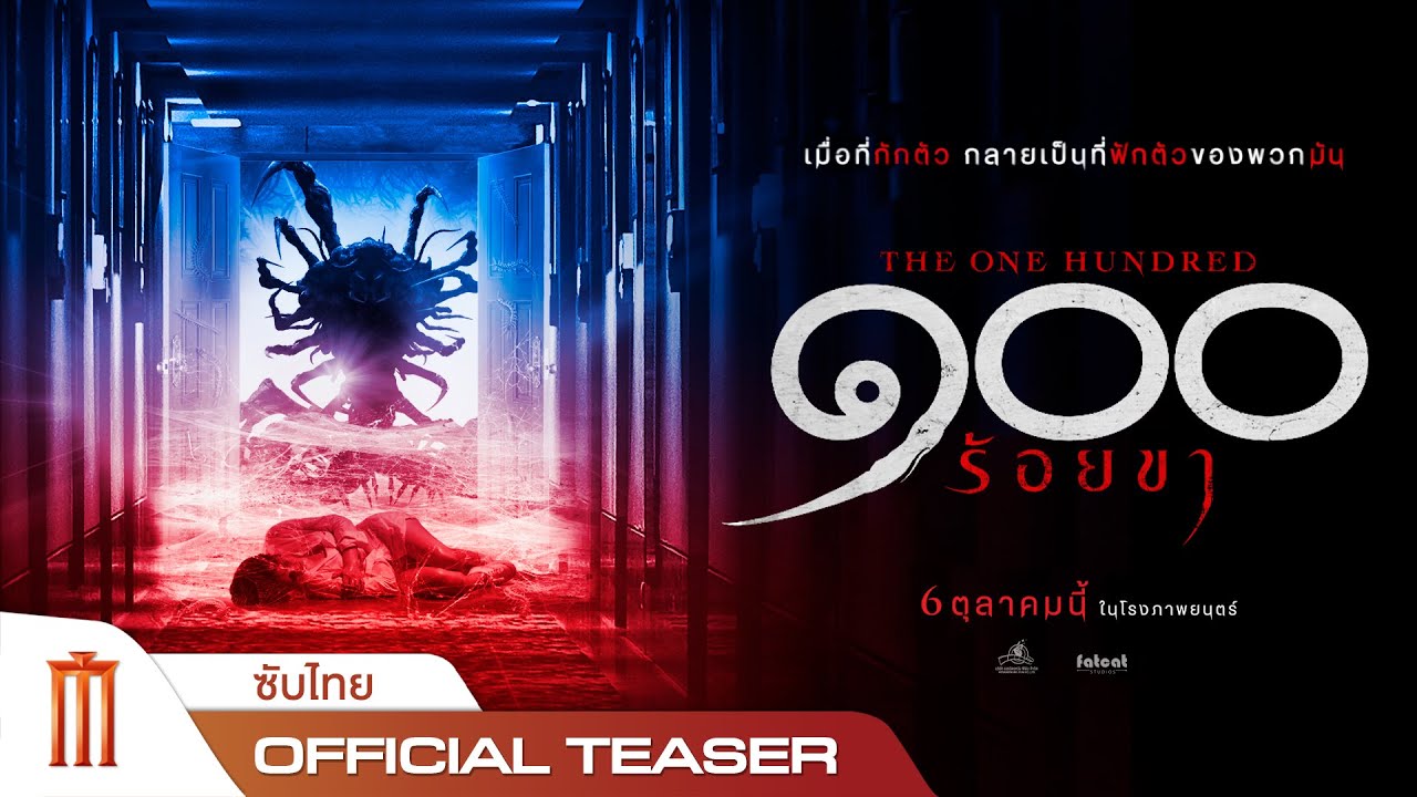 The One Hundred ๑๐๐ ร้อยขา - Official Teaser [ซับไทย] - YouTube