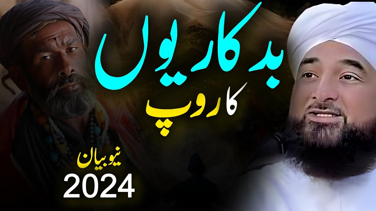 Badkarion Ka Roop Bayan 2024 By Saqib Raza Mustafai | Seeking ...