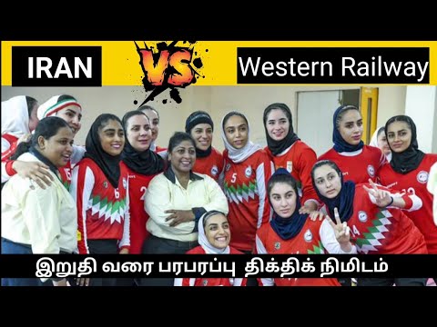 Western Railway Vs IRAN  women Kabaddi Tournament