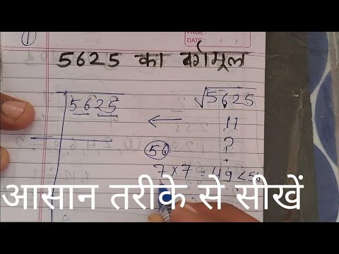 5625 Ka Vargmul | √5625 | Square Root Of 5625 in Hindi for Beginners ...