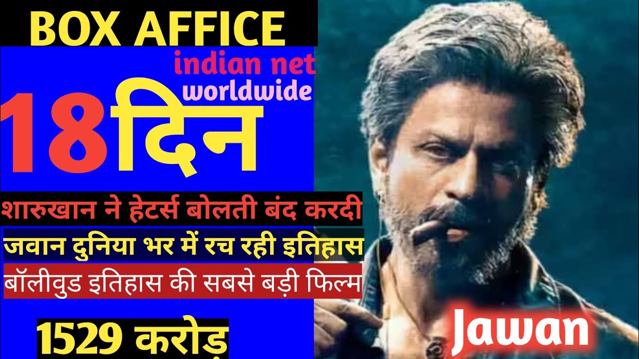 Jawan Indian Box Office collection 17 day ward wide collection 17th day ...