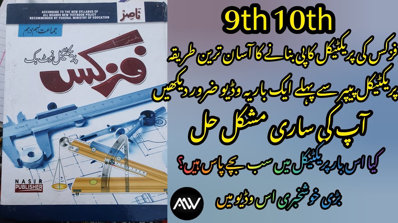 How to make 9th 10th physics Pratical notebook very easily - YouTube