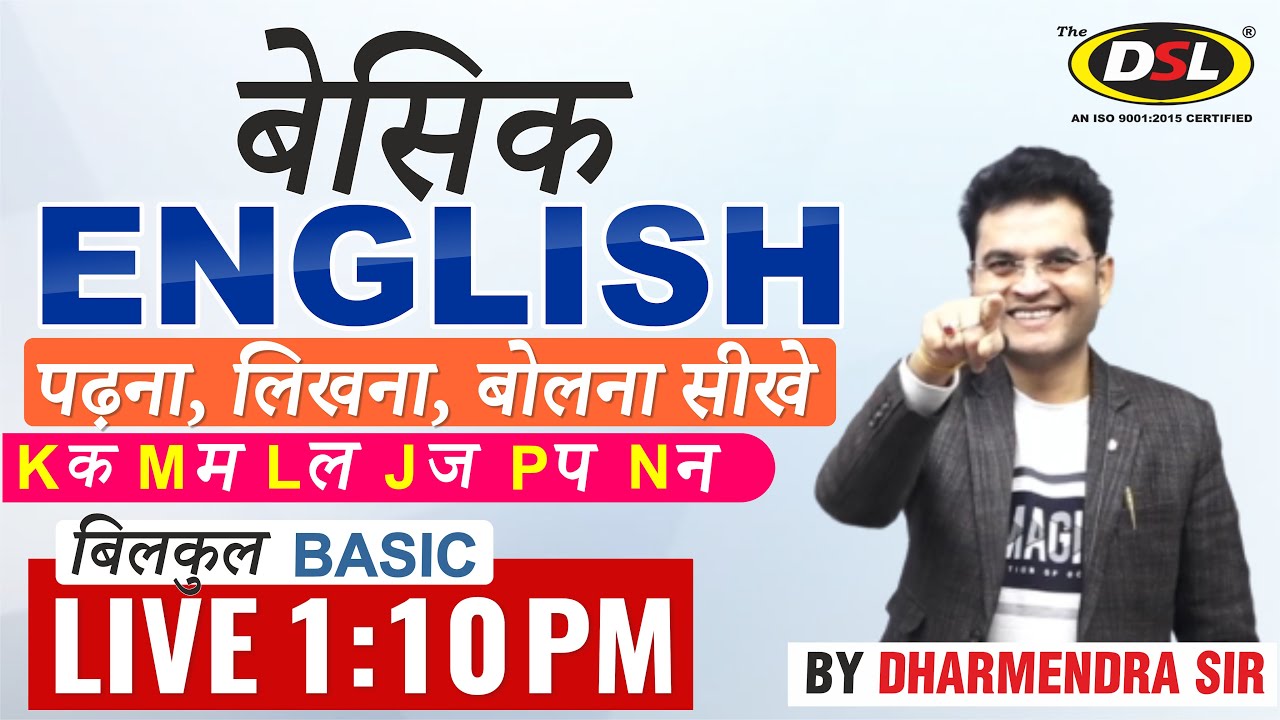 Basic से English बोलना, पढ़ना, लिखना सीखे | Basic English Grammar by ...