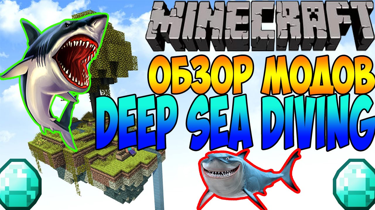 ГАРПУН В МАЙНКРАФТ!!!(Deep Sea Diving Minecraft Mod) - YouTube