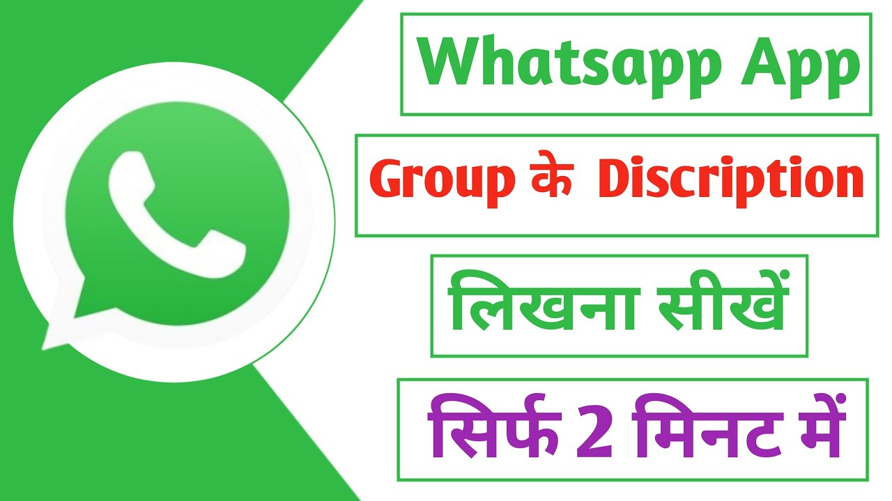 whatsapp group ke description me kaise likhe | how to add whatsapp ...