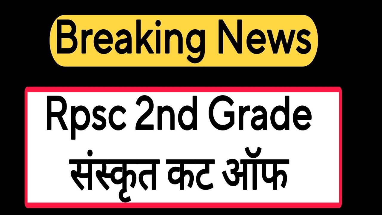 2nd Grade Sanskrit Final Cut Off 2023 2nd Grade Sanskrit Cut Off 2nd-grade-sanskrit-final-cut-off-2023-2nd-grade-sanskrit-cut-off