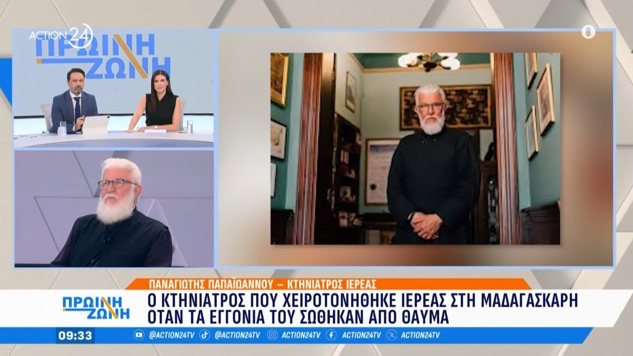 Ο κτηνίατρος που χειροτονήθηκε ιερέας στη Μαδαγασκάρη, όταν τα εγγόνια ...