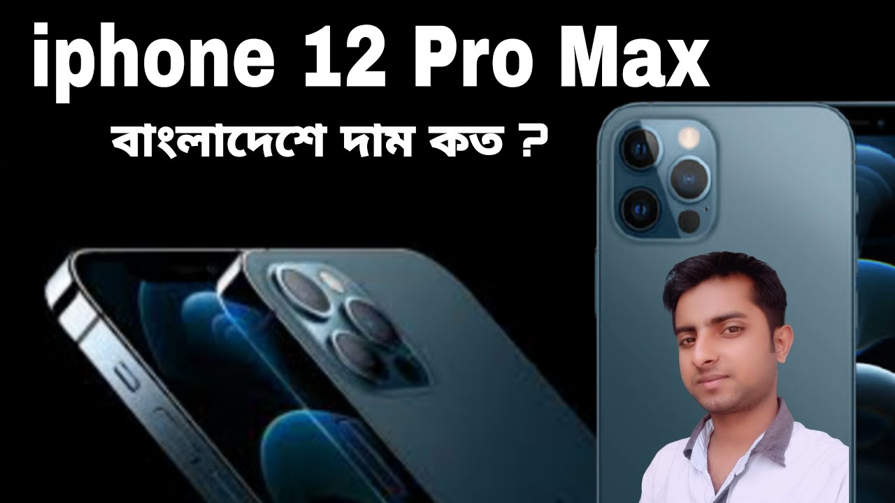 Iphone 12 Pro Max Bangladesh Price Iphone 12 Pro Max Bangla Review iphone-12-pro-max-bangladesh-price-iphone-12-pro-max-bangla-review