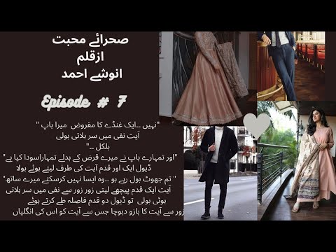 Episode #7 |Sehr-E-Mohbbat♥️|Anushy Ahmed Novel | Urdu Novel |Love ...