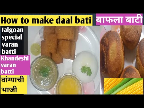 How to make daal bati / jalgaon special varan batti / बाफला बाटी ...
