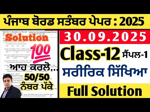 pseb 12th class physical education paper 30.09.2025, class 12 physical ...