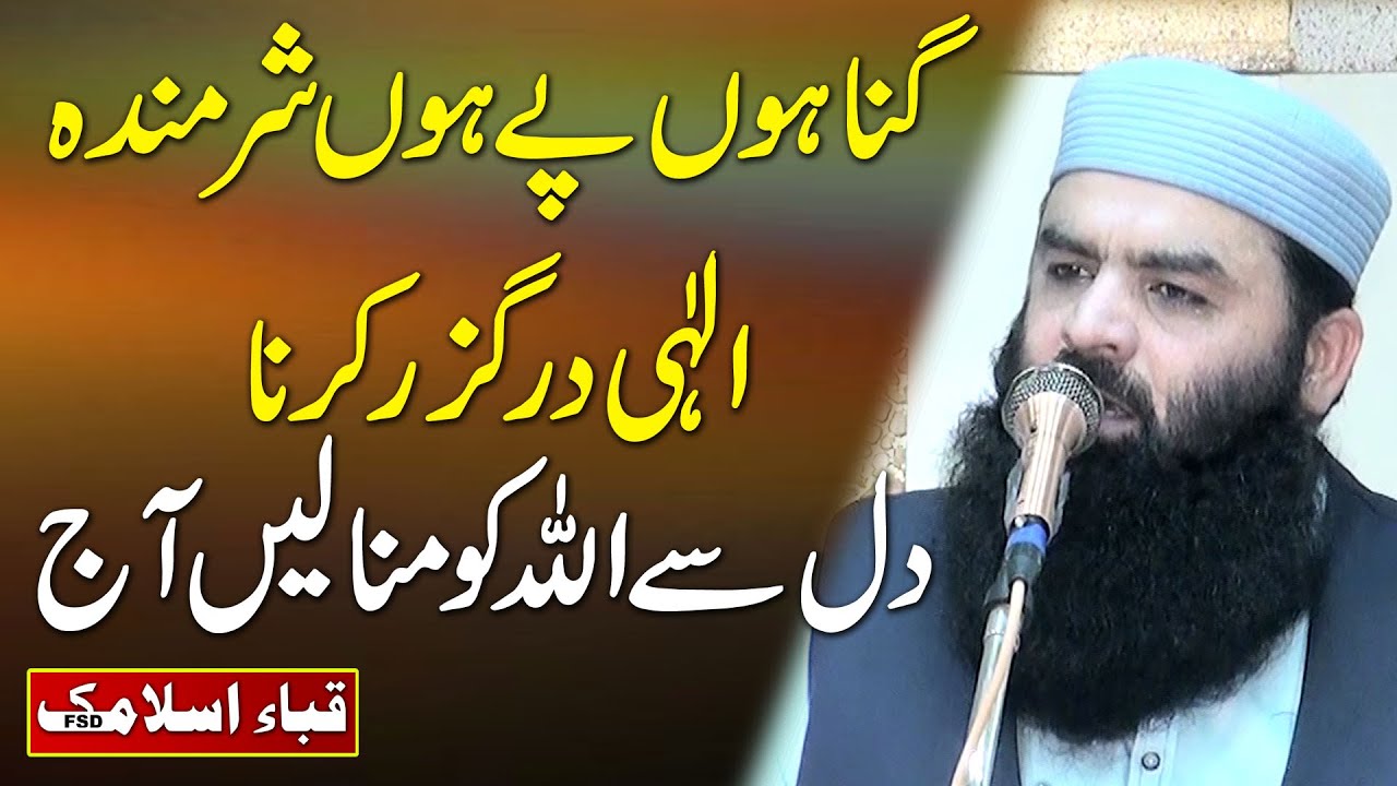 Gunaho Pe Hu Sharminda | Qari Ahmad Hassan Sajid | Emotional Nazam - YouTube