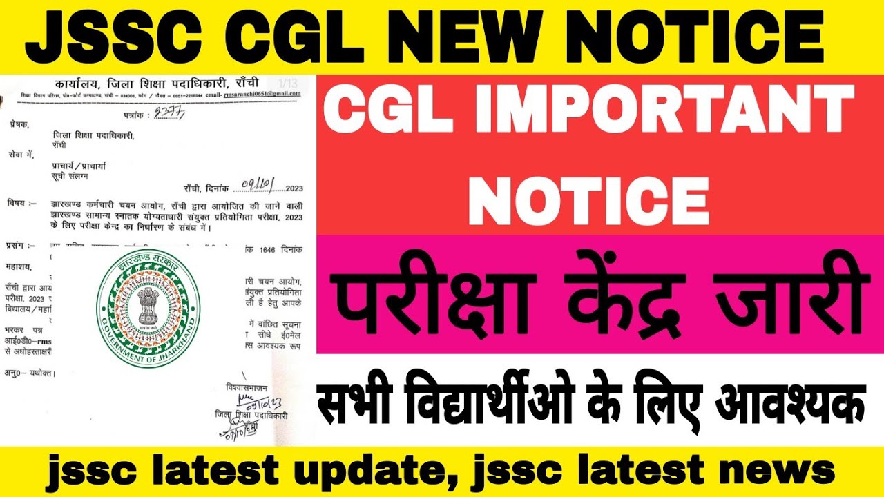 jssc cgl big update | jssc cgl new notice | jssc cgl latest update ...