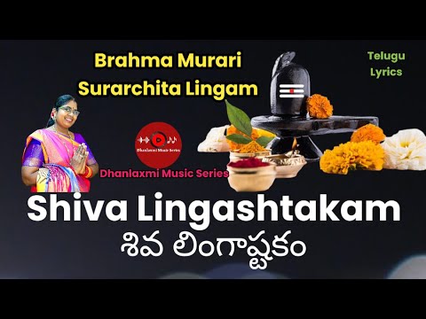Brahma Murari Surarchita Lingam | Shiva Lingashtakam | Telugu Lyrics | Shiva Stuti | Lord Shiva ...