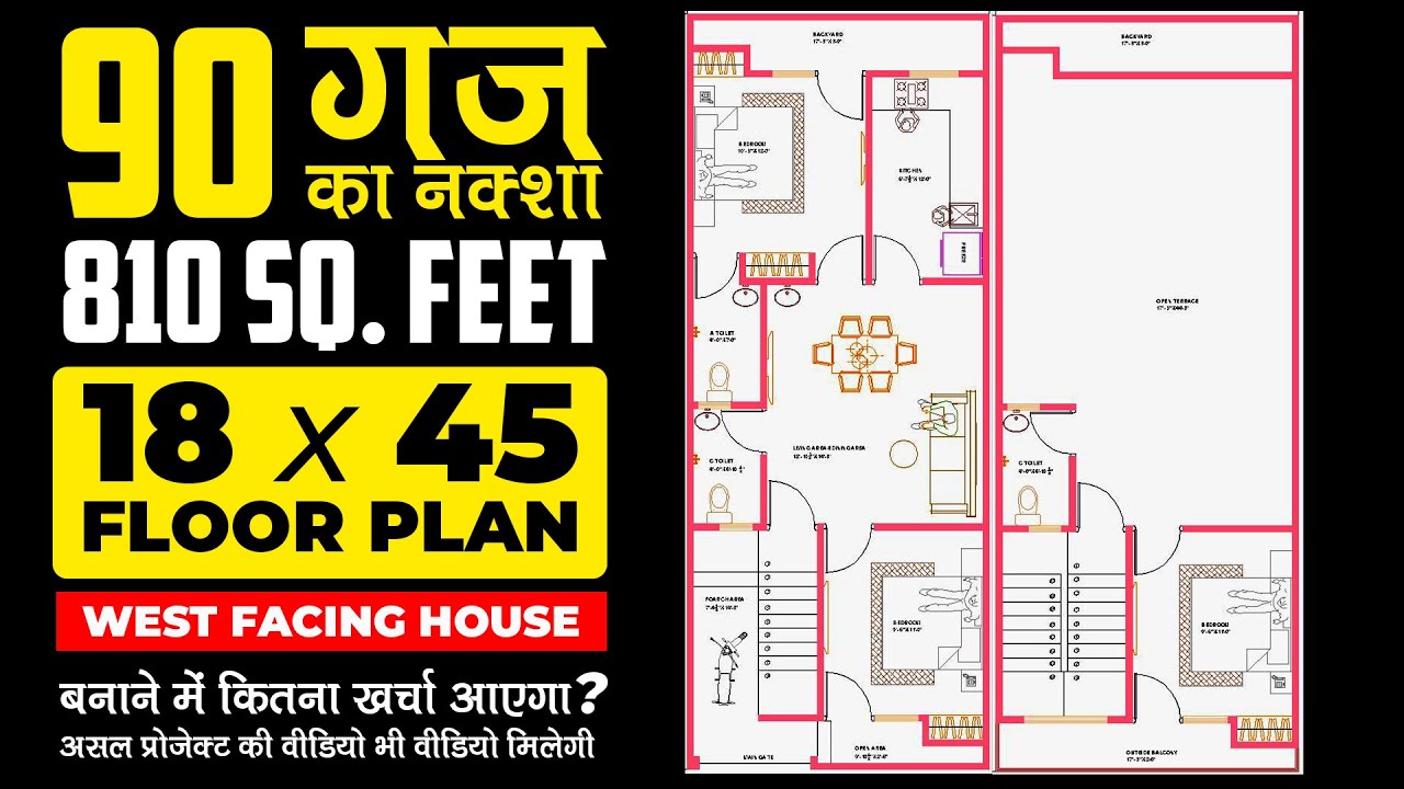 18 by 45 house plan West Facing with 3 rooms | 18*45 | 18 x 45(Plan No ...