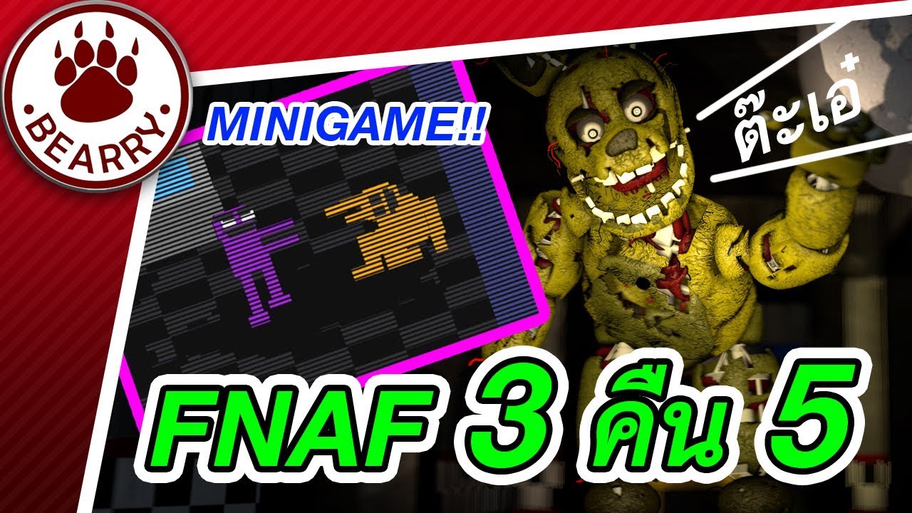 Five Nights at Freddy's 3 | Night 5 Good Ending + มินิเกมลับของ Shadow ...