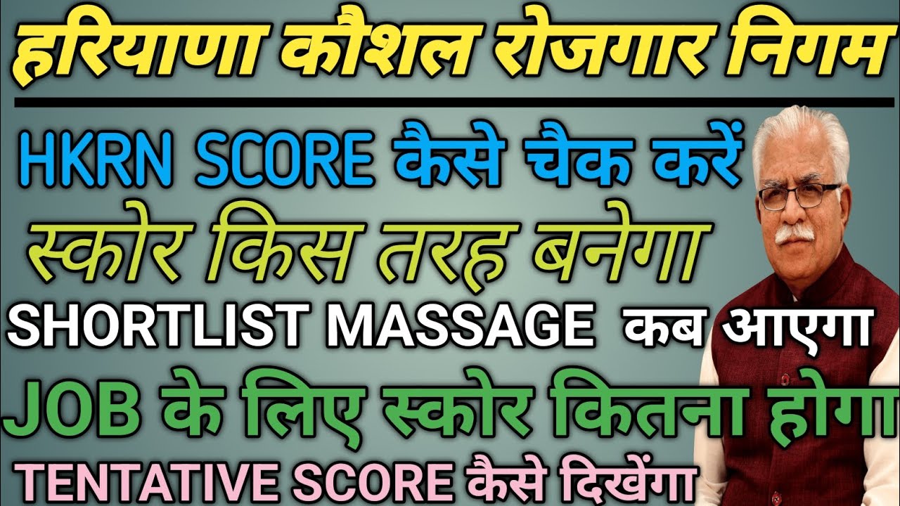 HKRN NEW UPDATE!! HKRN SHORT LIST SMS जारी कितने पे रही!! HKRN स्कोर ...