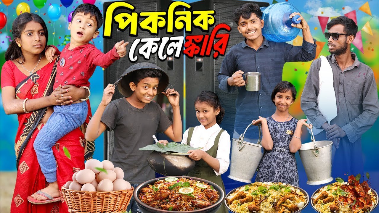 পিকনিক কেলেঙ্কারি | Picnicer Kelenkari No 1 Comedy Tv Latest Video ...
