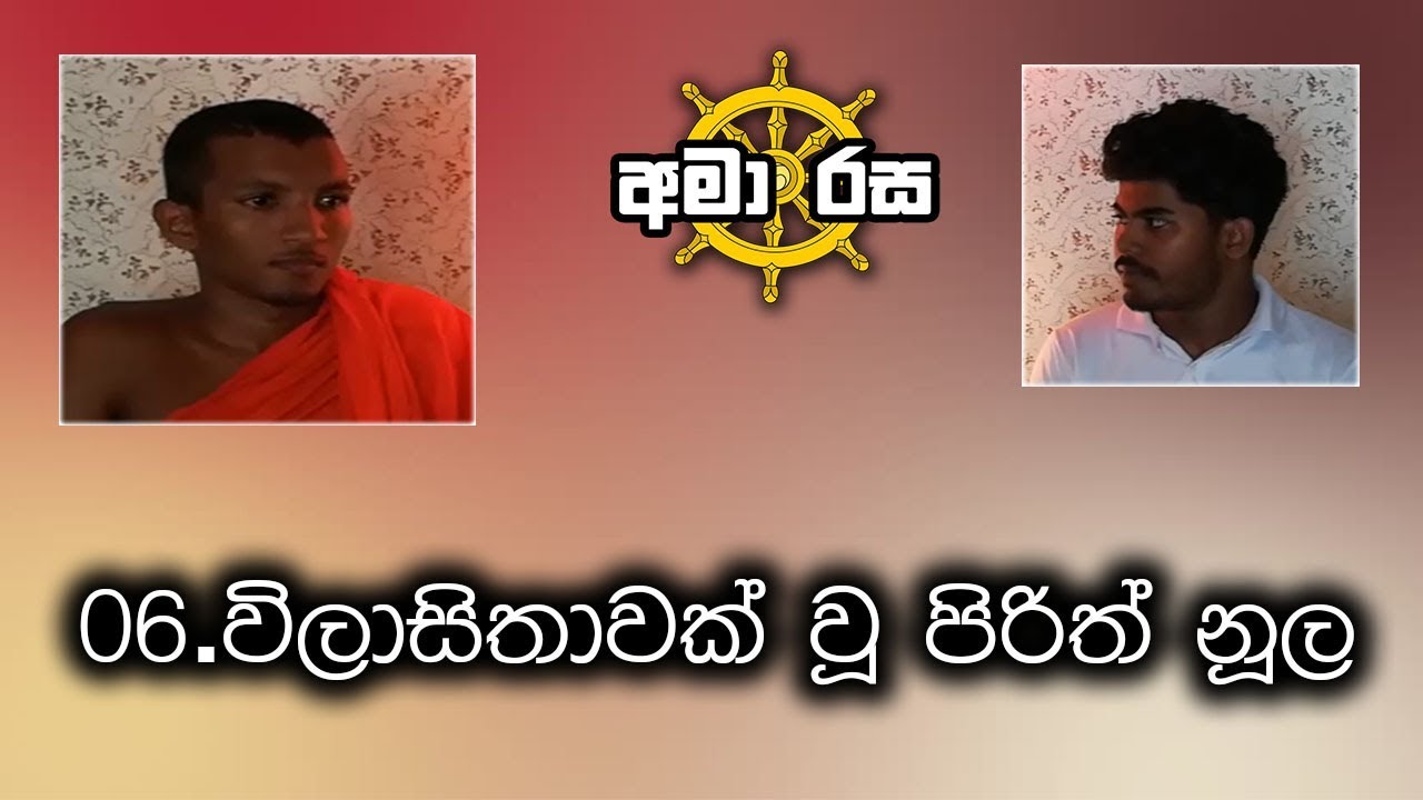 PIRITH NULA - AMA RASA - YouTube