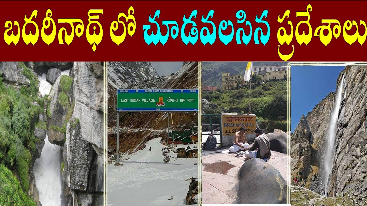 badrinath locations/visiting places in badrinath/brahma kapal/mana ...