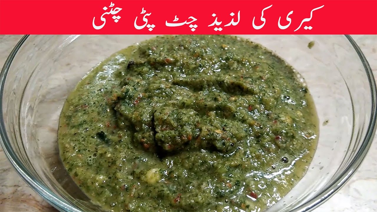 Kerry ki laziz chat pati chatni || Rabiha's Punjabi Kitchen - YouTube