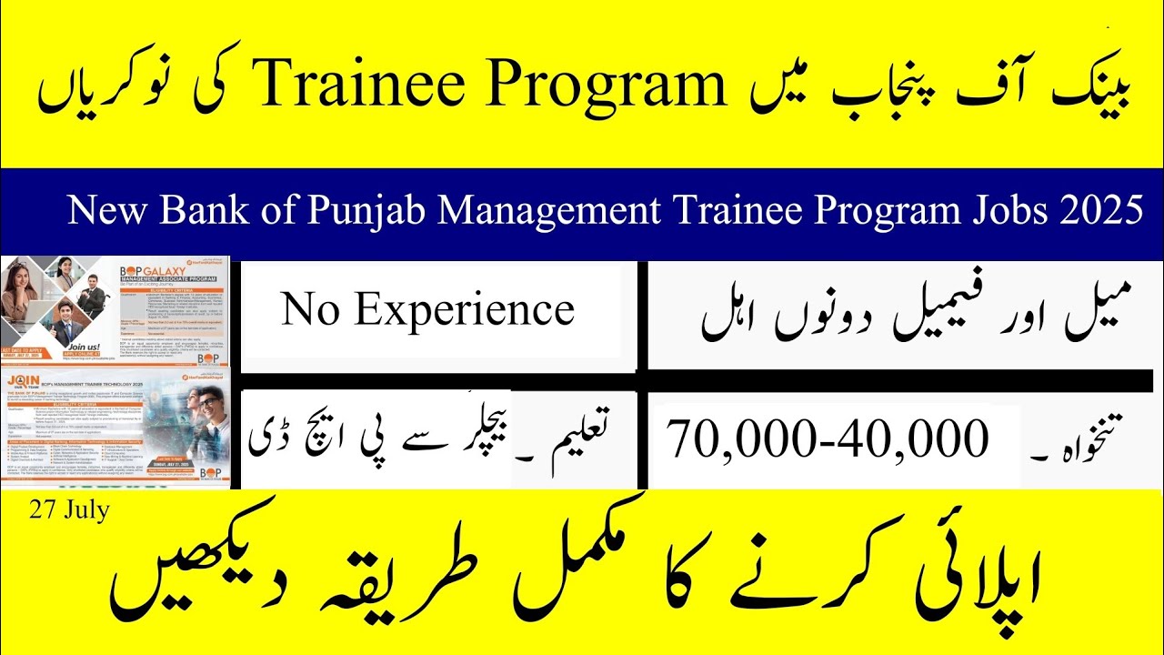 Bank of Punjab Trainee Programs 2025 - BOP Galaxy Management Associate & Tech Trainee Jobs - YouTube