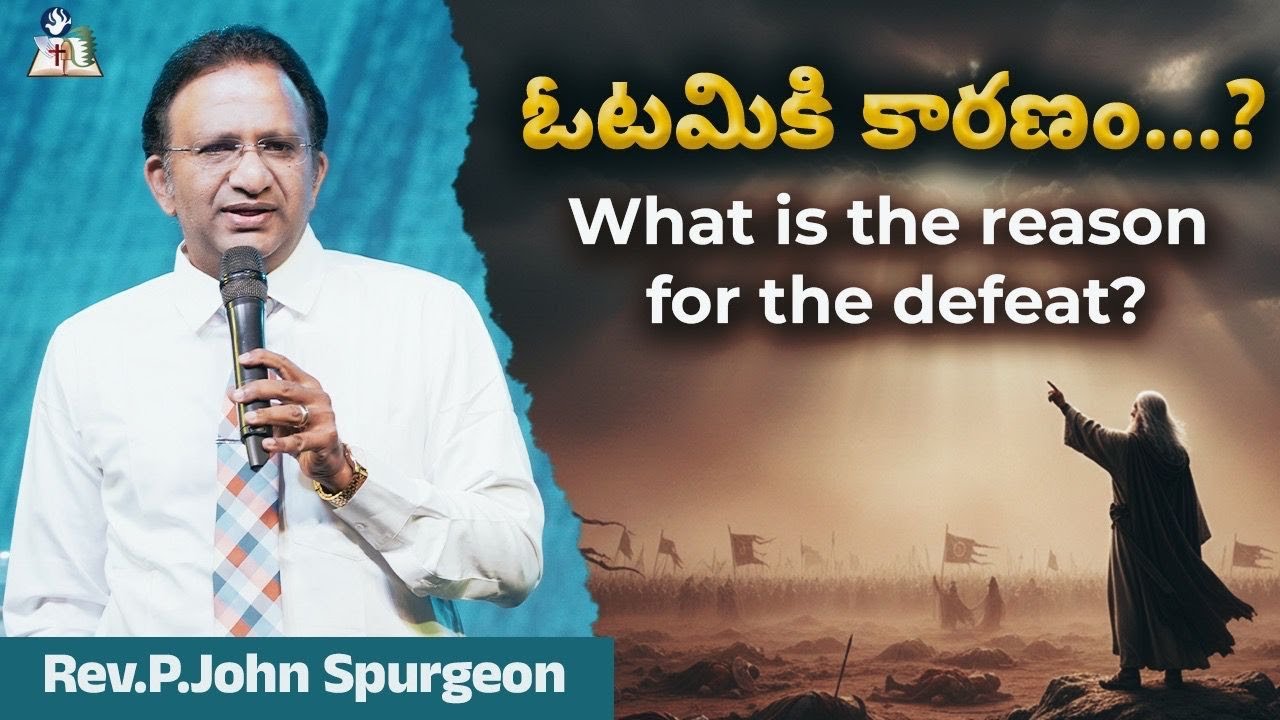 ఓటమికి కారణం...? | REV.P.JOHN SPURGEON | 20-11-25 | JFM - YouTube