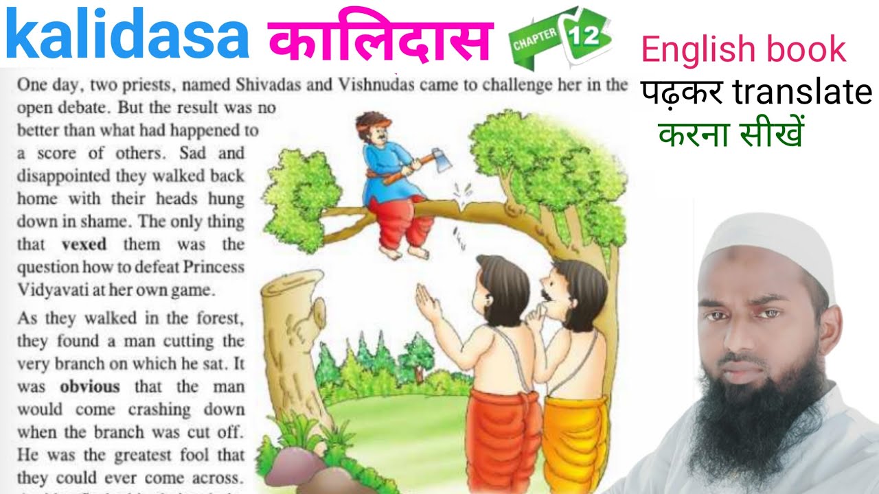 kalidas 5 class chapter 12 Reading English language learning book#rahmatclasses@Rahmatclasses ...