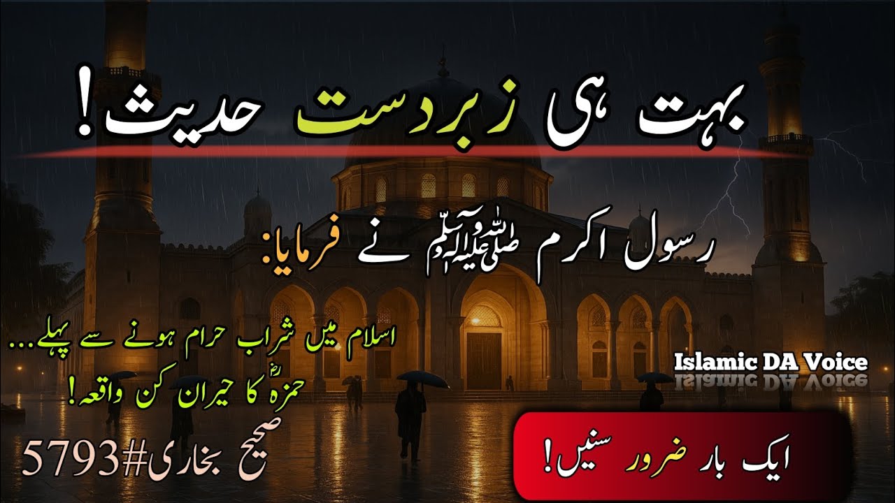 Shocking Story of Hamza (RA) 🤯 Before Alcohol Was Banned in Islam 🕋 ...