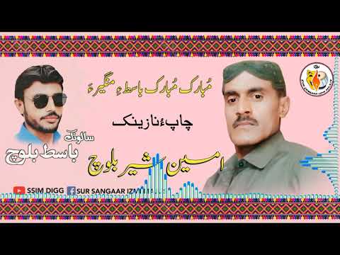Balochi Nazenk۩ by Ameen Sher Baloch ۩ New Balochi Song ۩ Salunk Basit Baloch - YouTube