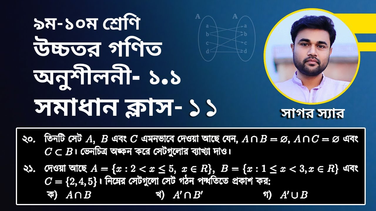 SSC Higher Math Chapter 1.1 || Problem No: 20 & 21 || সেট ও ফাংশন || Solve Class-11 ...