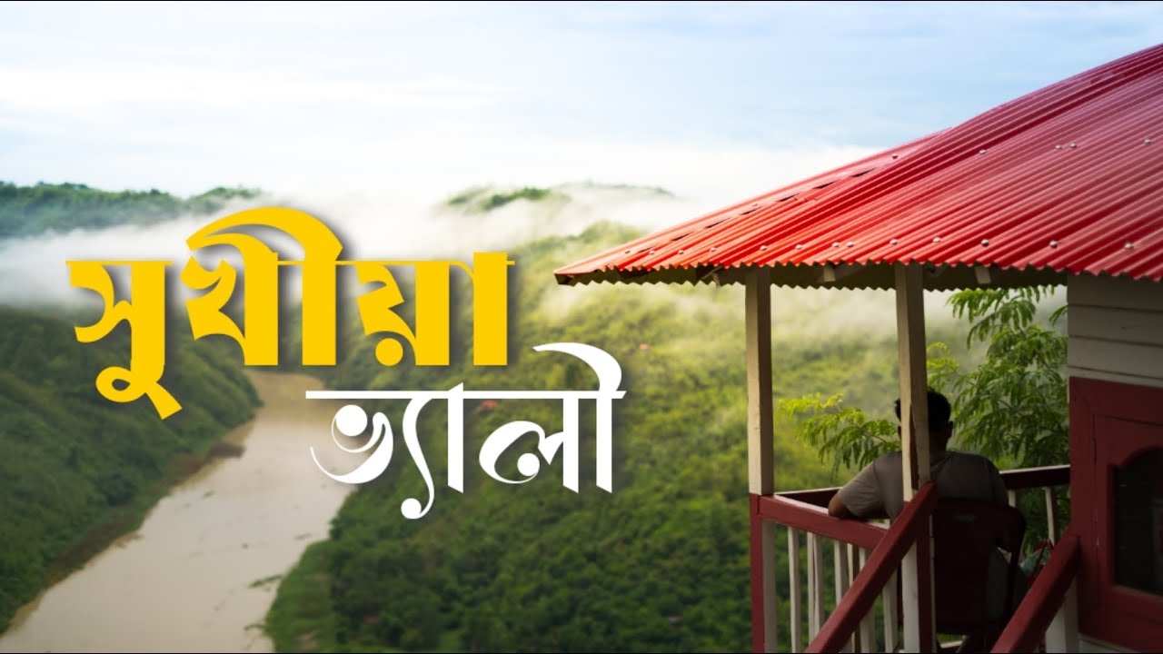 Sukhiya Valley Tour | Team Cholo | River View Resort - YouTube