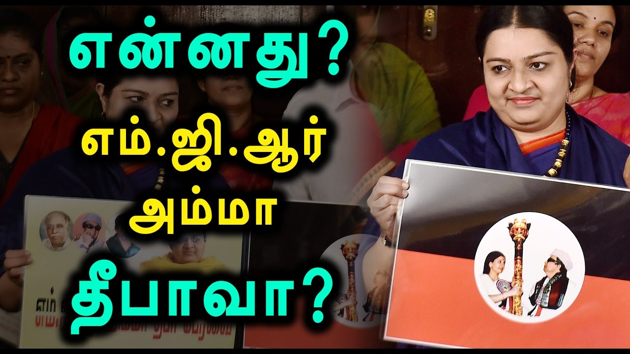 MGR Amma Deepa Peravai Flag Was Introduced By Deepa- Oneindia Tamil ...