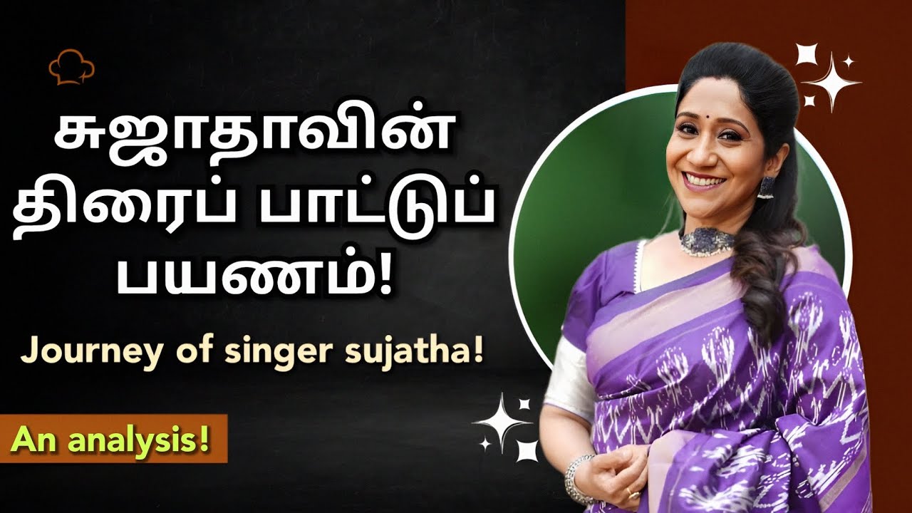 சுஜாதாவின் திரைப் பாட்டு பயணம் | journey of singer sujatha - an ...