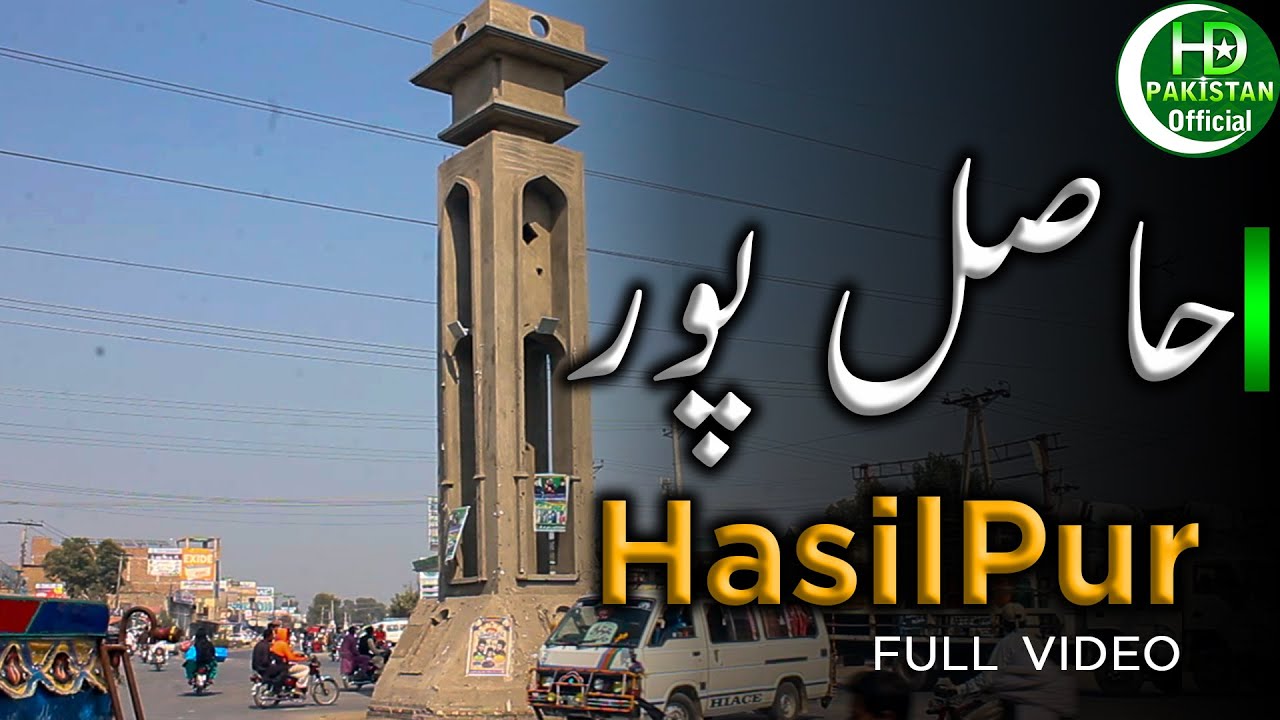 #Hasilpur Video Documentary | Historical Places Urdu & Hindi | Best ...