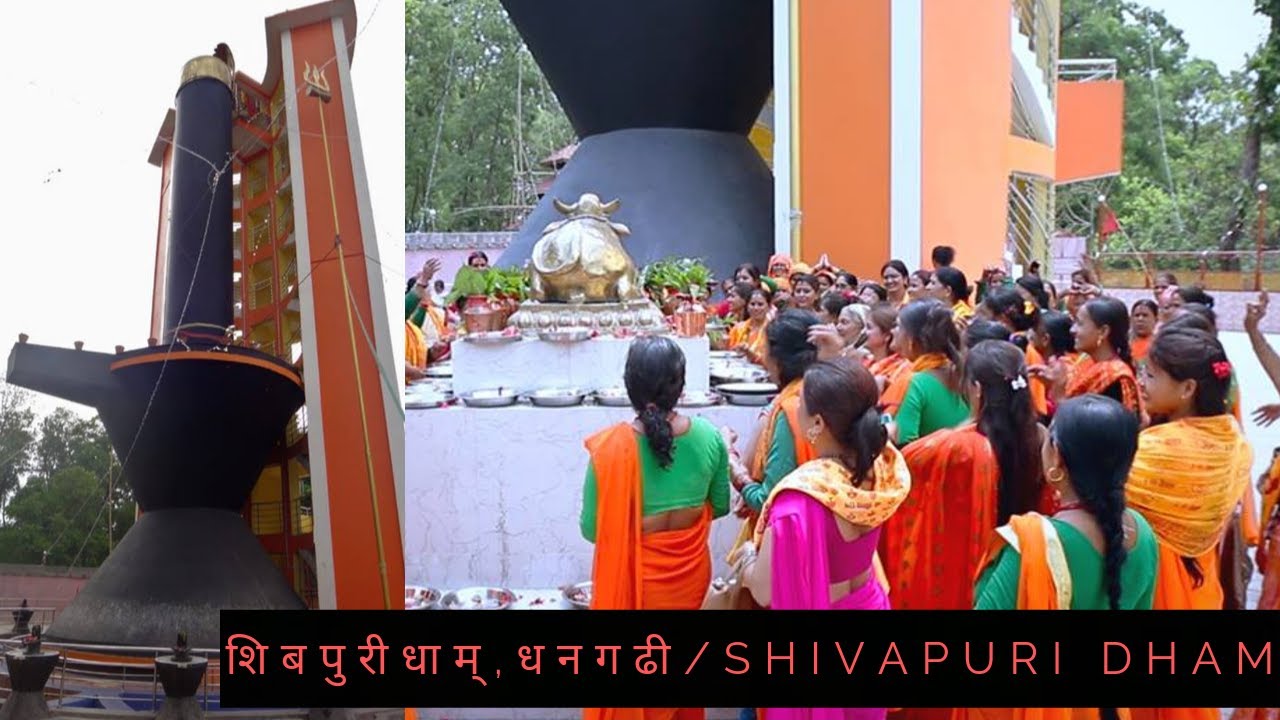 संसारको सबैभन्दा ठूलो शिव लिंग भएको ठाउ(shivapuri dham, dhangadhi) # ...
