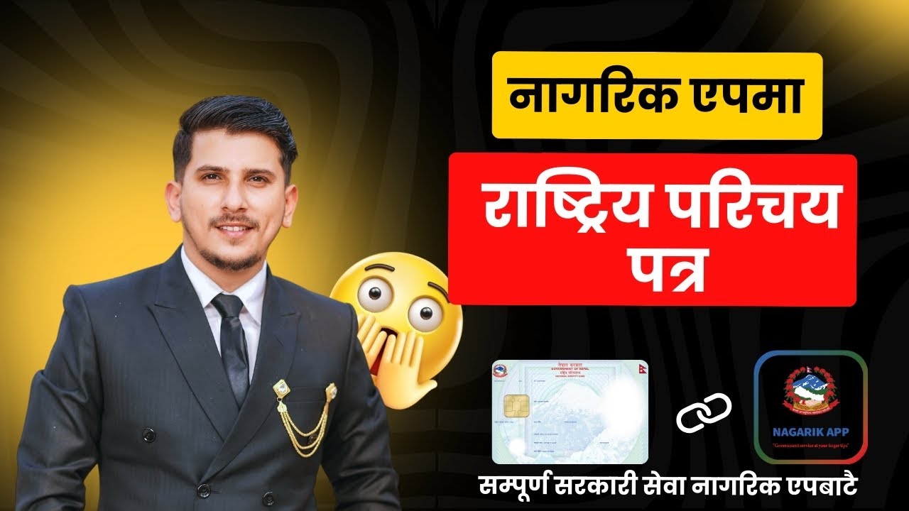 नागरिक एपमा राष्ट्रिय परिचयपत्र लिंक गर्ने तरीका | Rastriya Parichay ...