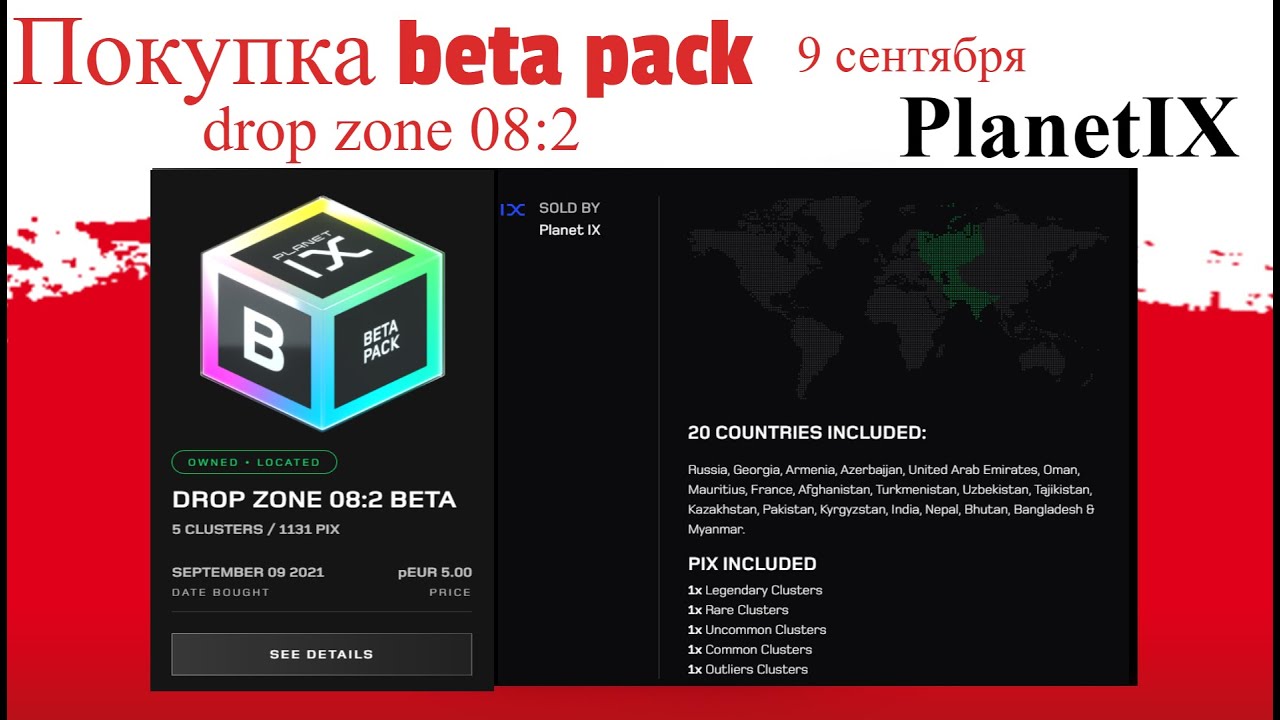 Crowd1 - PlanetIX - Покупка beta pack drop zone 08:2 - 9 сентября, как ...