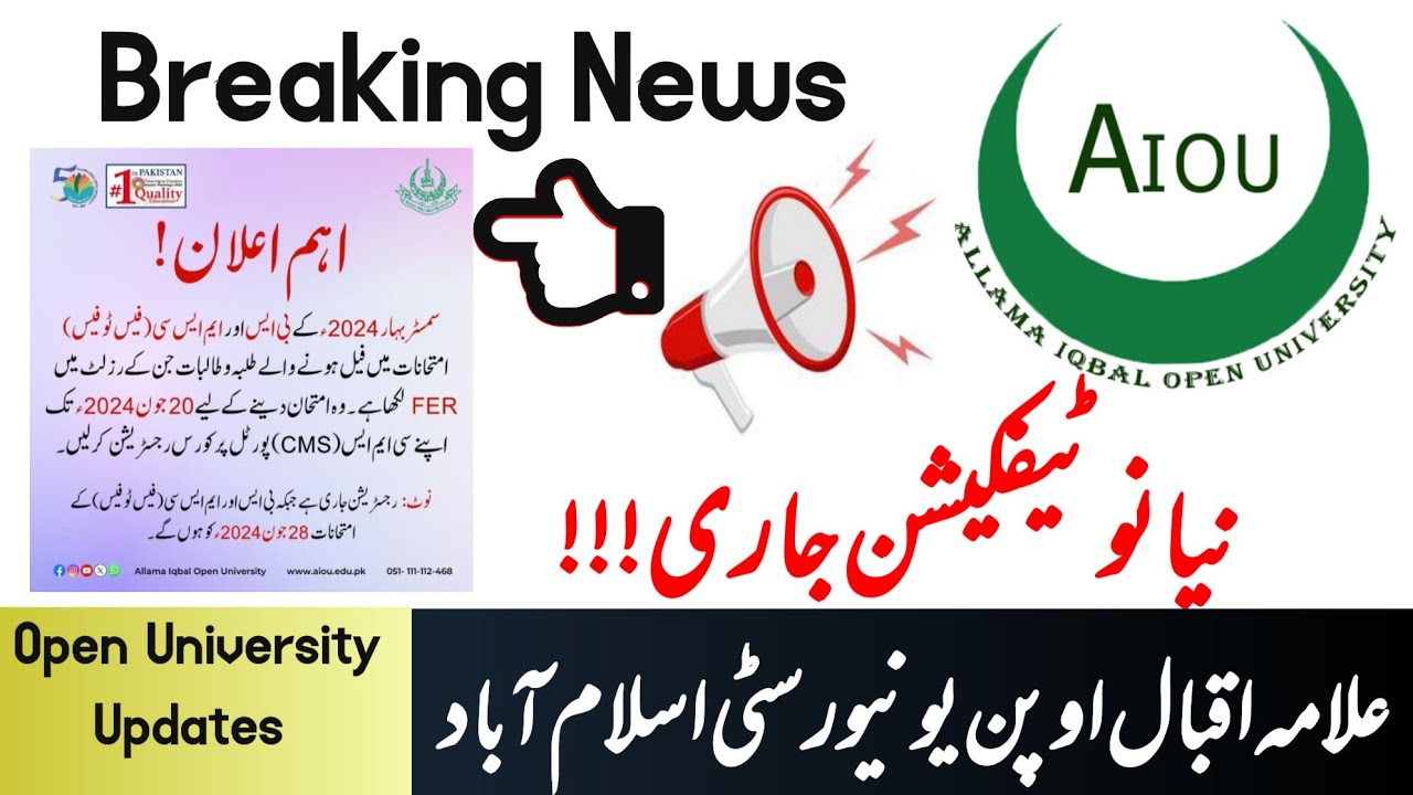 Aiou New Notification For Exam's 2024 | Aiou FER Exam's Registration ...