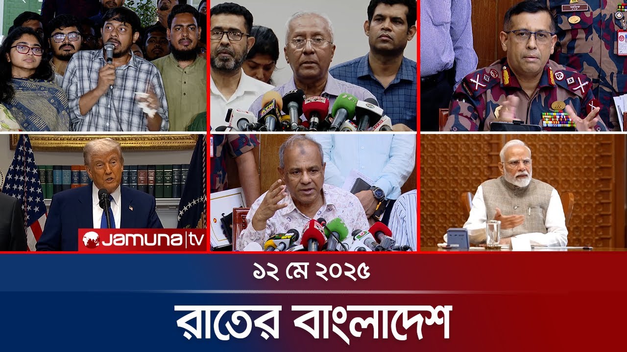রাতের বাংলাদেশ | Latest News and Bulletin | Rater Bangladesh | 12 May ...